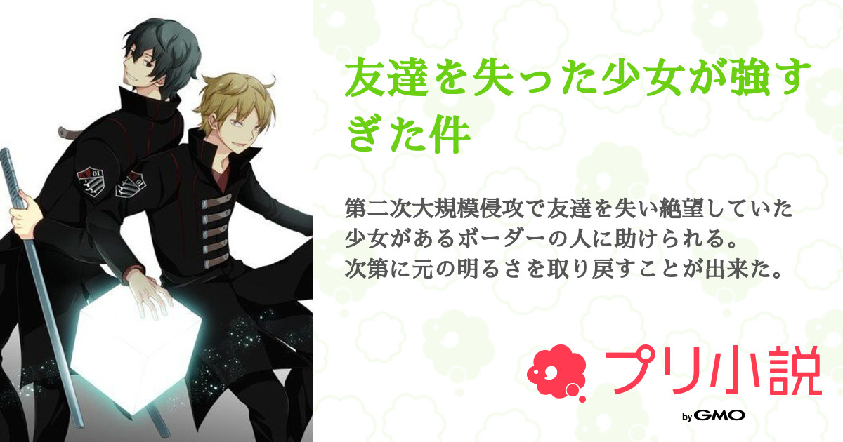 第62話：番外編〜鬼ごっこ10 最終回〜（友達を失った少女が強すぎた件）｜無料スマホ夢小説ならプリ小説 byGMO